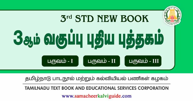 Samacheer Kalvi 3rd Standard Text Books Pdf 2024