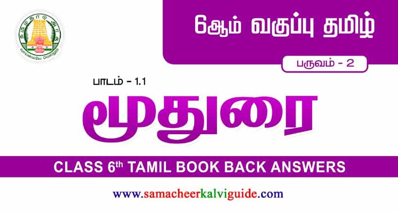 6th Tamil Guide மூதுரை பாடல் வினா விடைகள் | Moothurai
