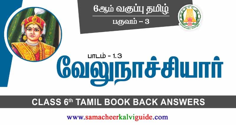 6th Tamil Guide வேலுநாச்சியார் வினா விடை | Velu Nachiyar