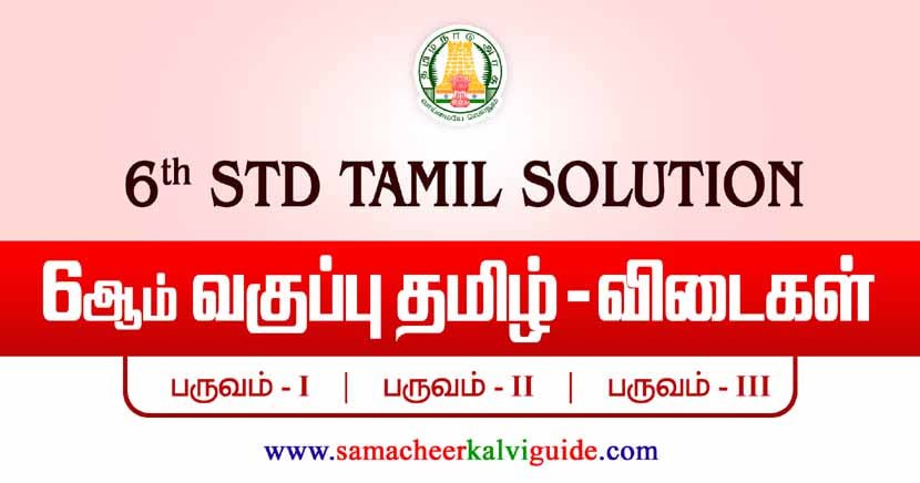Samacheer Kalvi 6th Tamil Guide 2023 | Book Back Solution