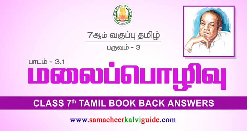 7th Tamil Guide மலைப்பொழிவு வினா விடை | Malaipolivu