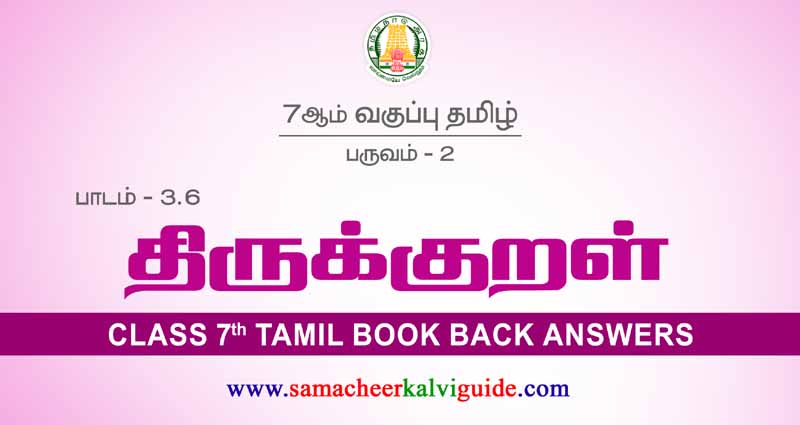 7th Tamil Guide திருக்குறள் வினா விடை | Tholilpeyar