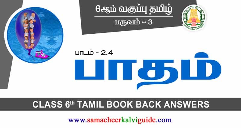 6th Tamil Guide பாதம்