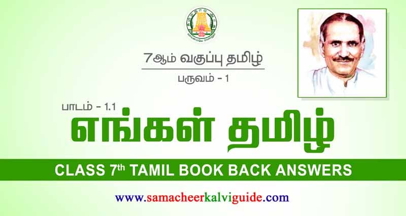 7th Tamil Guide எங்கள் தமிழ் வினா விடை | Engal Tamil