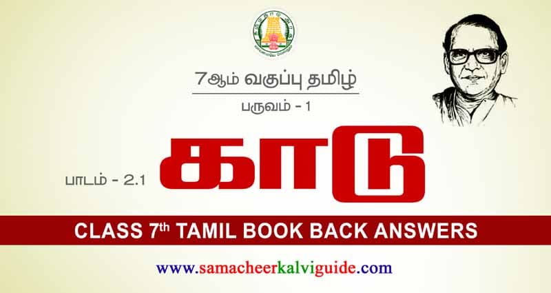 7th Tamil Guide காடு பாடல் வினா விடை | Kaadu