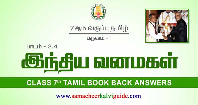 7th Tamil Guide இந்திய வனமகன் வினா விடை | Indhiya Vanamagan