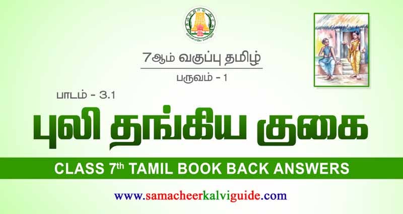 7th Tamil Guide புலி தங்கிய குகை வினா விடை | Puli Thangiya Kukai