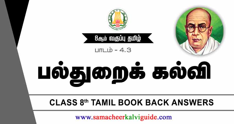 8th Tamil Guide பல்துறைக் கல்வி வினா விடை | Paldurai Kalvi