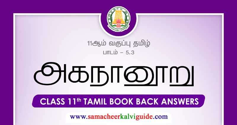 11th Tamil Guide அகநானூறு வினா விடை | Agananuru